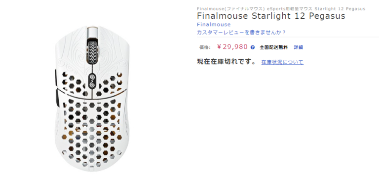 Finalmouse Starlight 12 Pegasus Sサイズ【レビュー】｜軽くてカッコイイ最強のマウスを紹介｜Sサイズは使いづらい ...