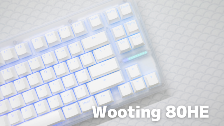 wooting 80 HE【レビュー】｜カスタマイズ性・機能性に優れる「2024年最高ゲーミングキーボード」 | まちろぐ